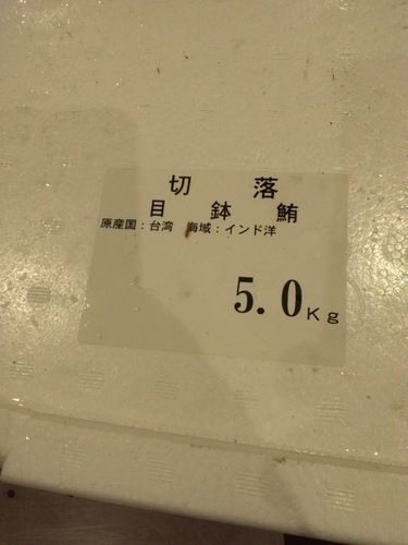 メバチマグロ約5kg | UUUO(ウーオ)