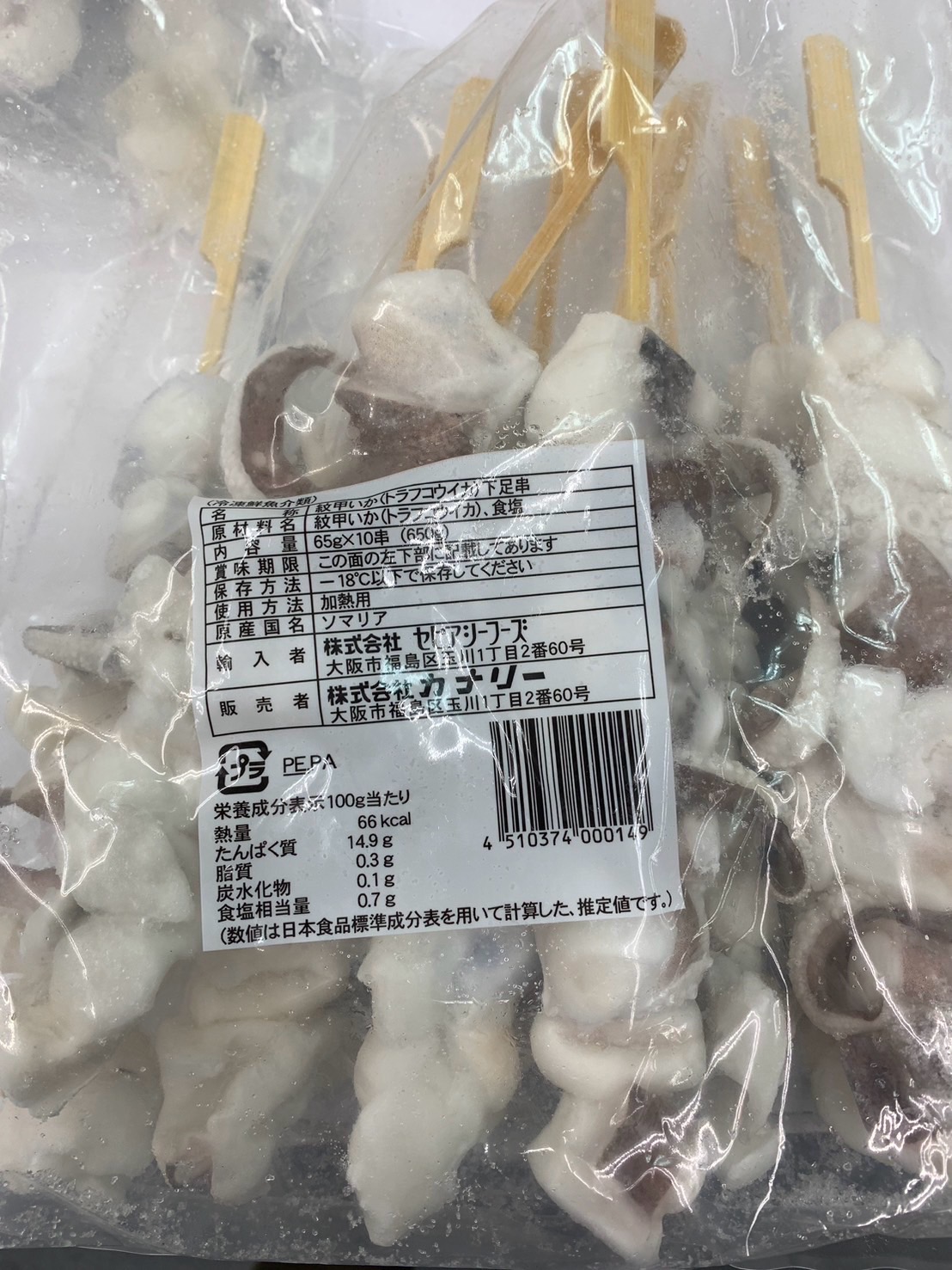 モンゴウイカ65g約6.5kg | UUUO(ウーオ)