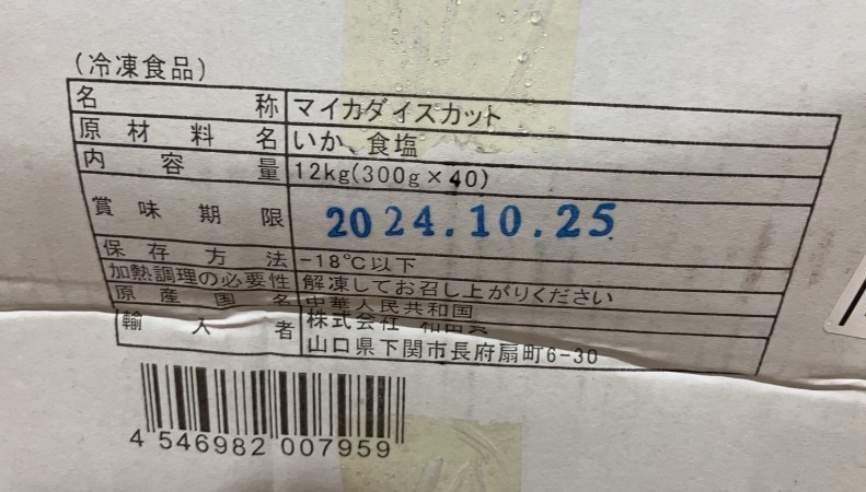 スルメイカ300g40入約12kg | UUUO(ウーオ)