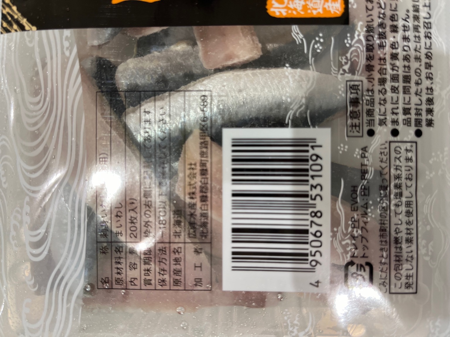 マイワシ（冷凍）約0.2kg | UUUO(ウーオ)