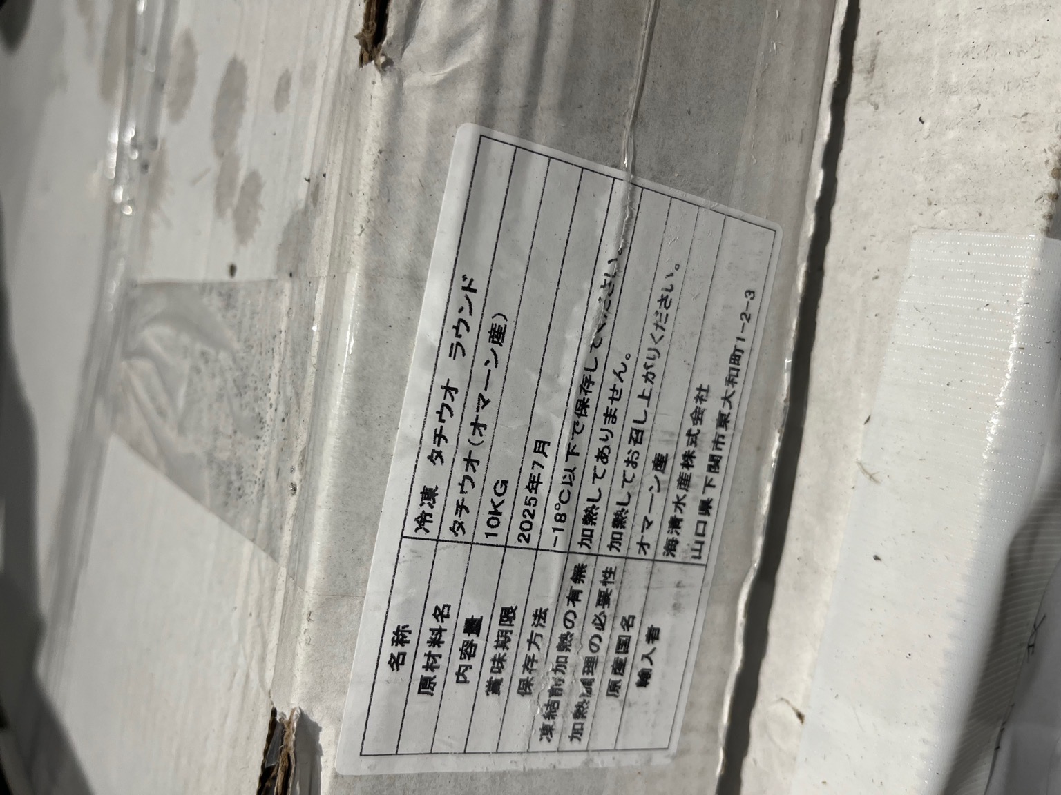 タチウオ約10kg | UUUO(ウーオ)