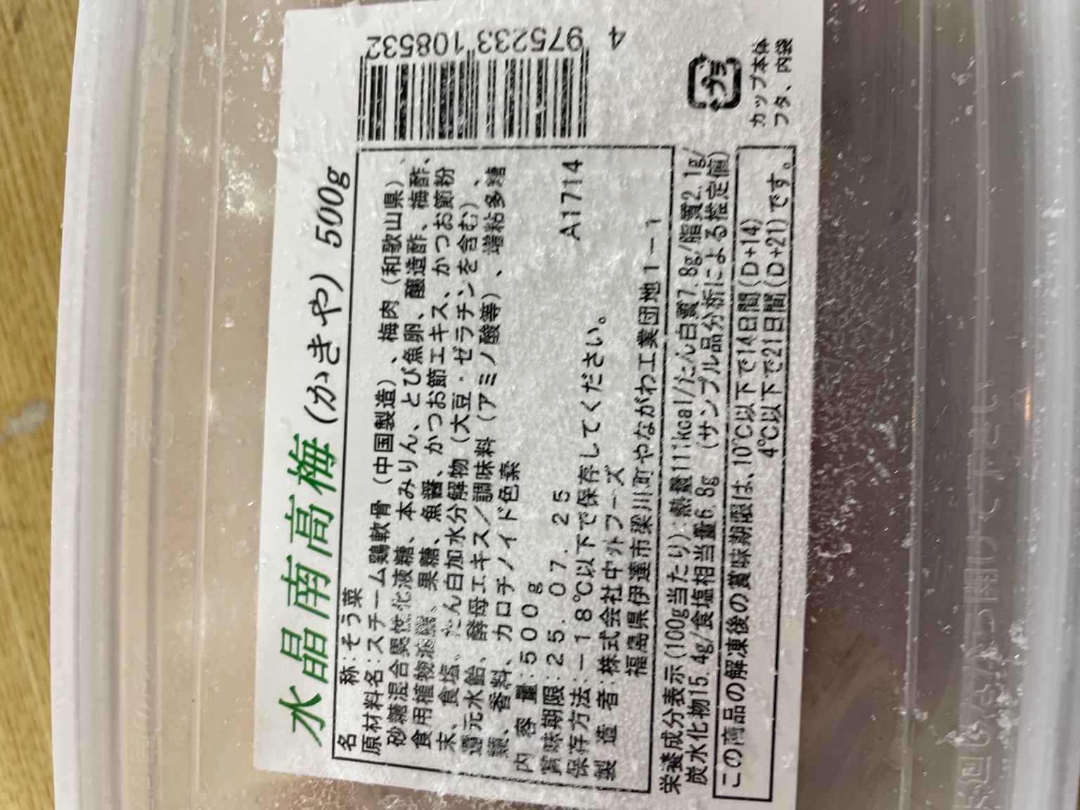 梅水晶500g8入約4kg | UUUO(ウーオ)