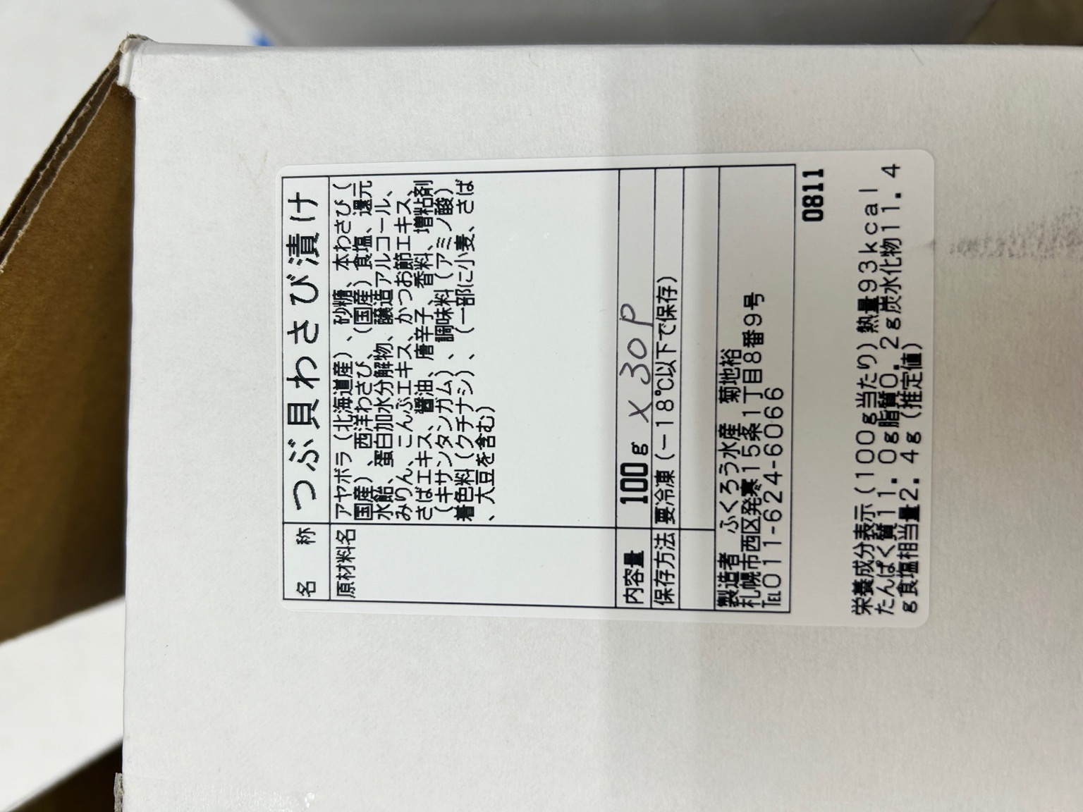 アヤボラ100g60入約6kg(沿岸) | UUUO(ウーオ)